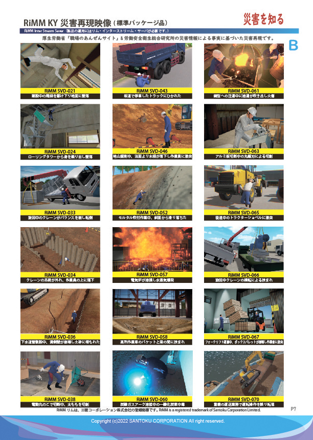 RiMM 製品紹介カタログ | RiMM -rimm.ai-